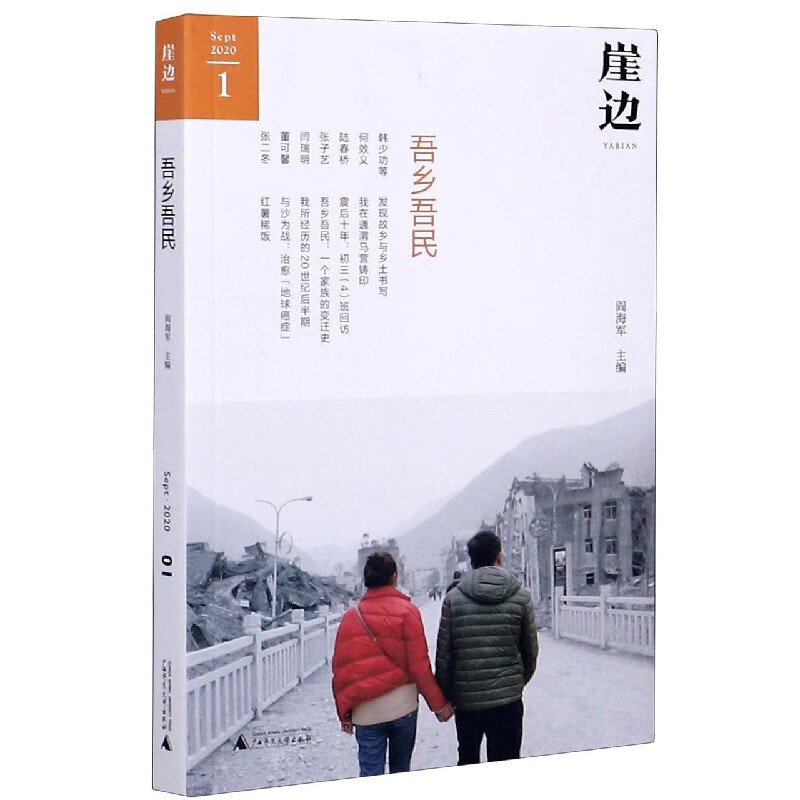 崖边(吾乡吾民)