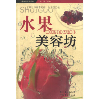 水果美容坊【好书，下单速发】