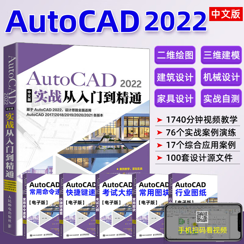 cadAutoCAD2022从入门到精通实战室内制图autocad绘图视频零基础CAD2021零基础cad