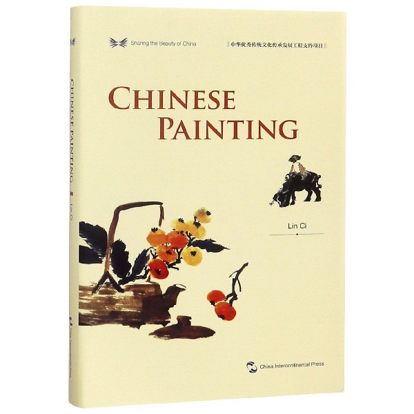 中国绘画(英文版)(精)/中华之美丛书