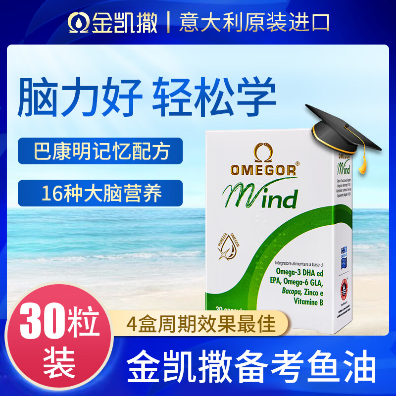 【618】金凯撒备考生补脑增强学生 巴康明配方