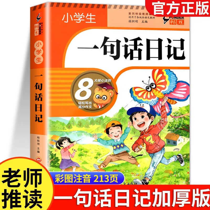 【加厚308篇】小学生一句话日记书彩图注音版 入门写作训练全范文 一二年级作文书周记书籍看图写话训练小学生日记起步彩图拼音 小学生一句话日记