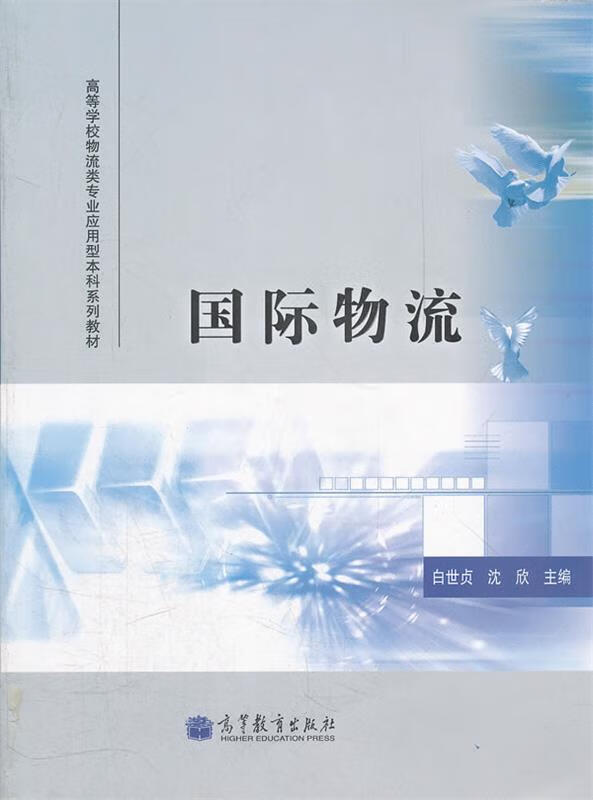 国际物流