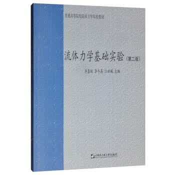 流体力学基础实验