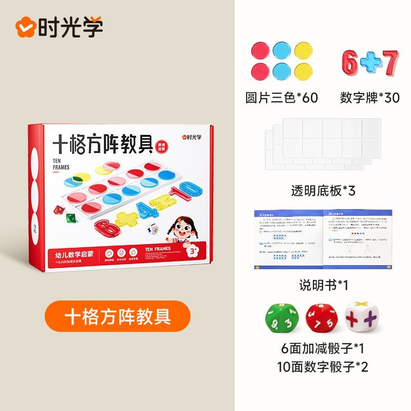 十格阵教具教具读物童书 十格阵教具