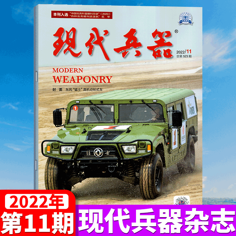 现代兵器杂志 2022年11月