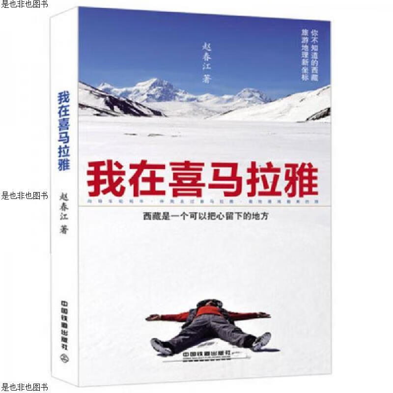 我在喜马拉雅