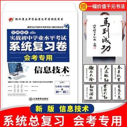 初中信息技术中考模拟试卷会考资料2022实战初中学业水平考试总复习卷八年级初二信息技术会考试全真模拟