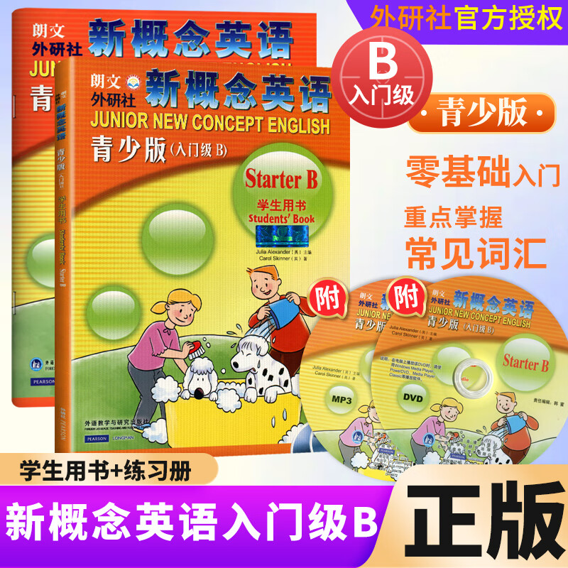 朗文外研社新概念英语青少版入门级b学生用书+练习册少儿英语启蒙教材点读版少儿版英语培训教材一二三年级 入门级B 学生用书+练习册 全两册 小学通用