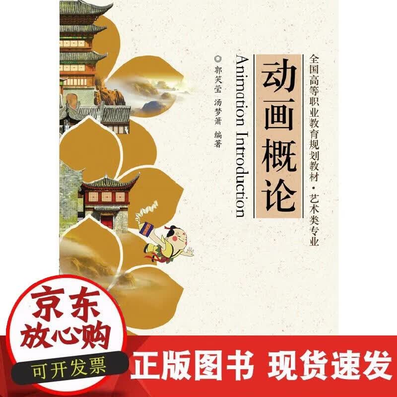 【现货】动画概论