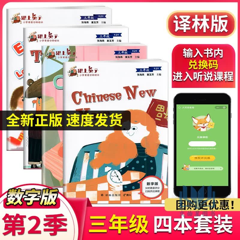 任意选择 跟上兔子 小学英语分级绘本 扫码听录音 张海燕 省级教育课题 跟上兔子 小学英语分级绘本 三年级 下册