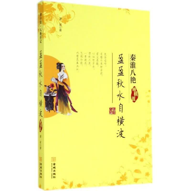 盈盈秋水自横波 婆娑著