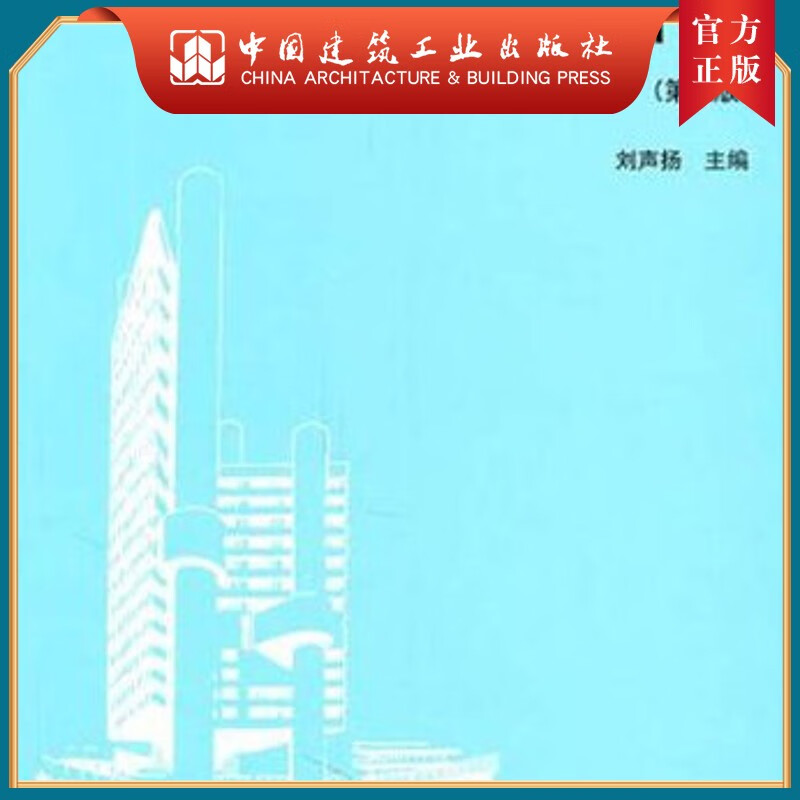 建工社 钢结构