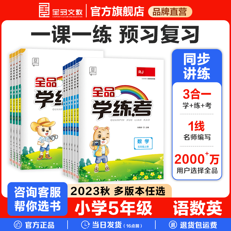2023年秋季全品学练考 数学英语 五年级5年级上册 苏教版冀教版北师版全国多版本选择小学同步练习手册小学试卷课时课后作业巩固练习暑假作业CANPOINT 数学【北师版】 五年级 上册