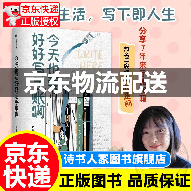 今天也要好好写手账啊