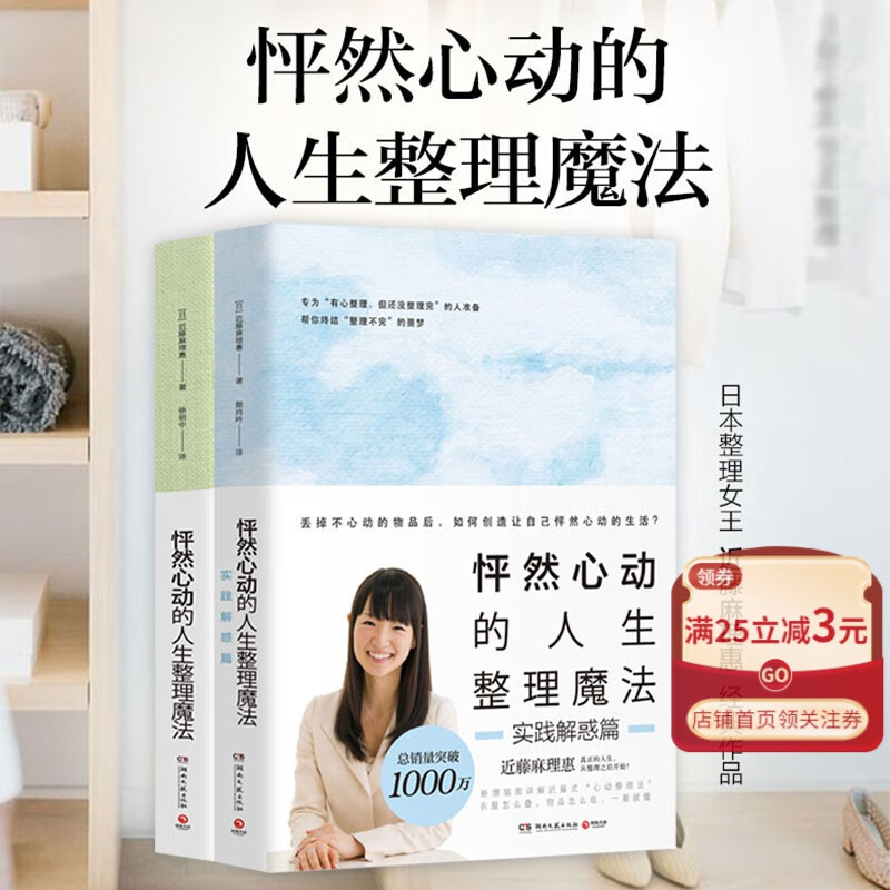 怦然心动的人生整理魔法套装全2册 近藤麻理惠 家庭收纳整理小空间居家辅导手册 室内装修设计书籍断舍离