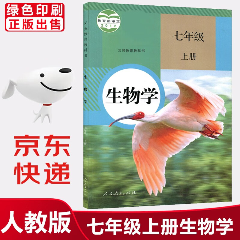 2023新版人教版七年级上册课本全套7本部编版7七年级上册语文数学英语历史地理生物学道德与法治教材教科书初一上册全套课本七年级上册书教材全套人教版 上册生物