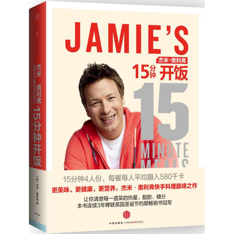 杰米·奥利弗15分钟开饭