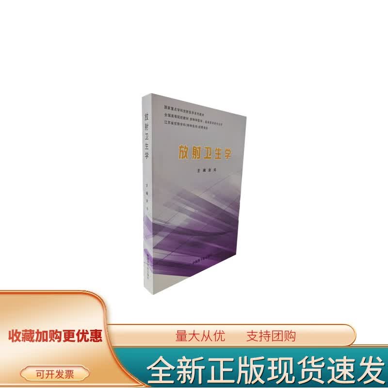 放射卫生学