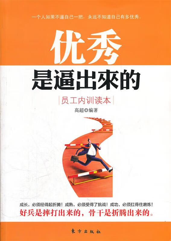 优秀是逼出来的