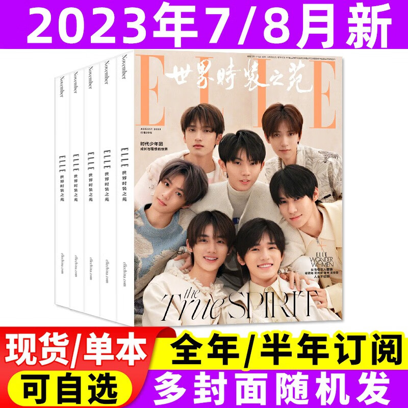 【1-9月现货】ELLE世界时装之苑杂志2023年1-12月订阅【2022年打包全年/半年订阅】时尚潮流过期刊服饰美容穿衣搭配 【共2本】2023年7/8月