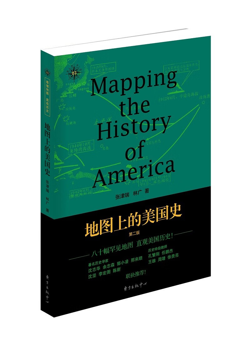 地图上的美国史（第二版）