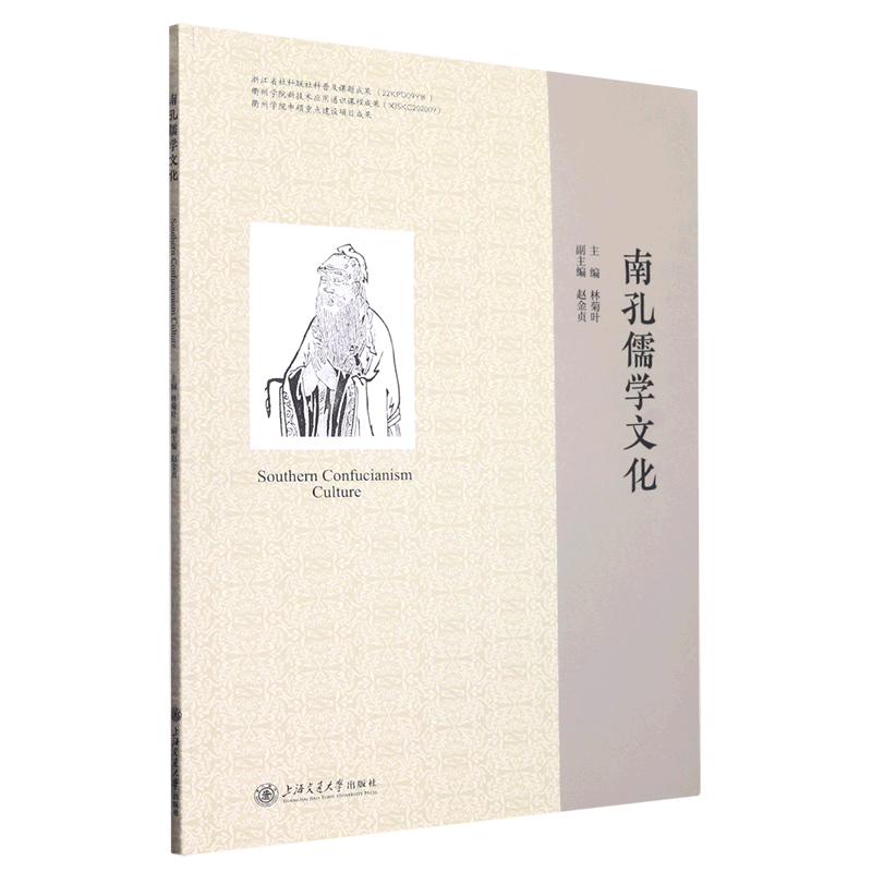 南孔儒学文化