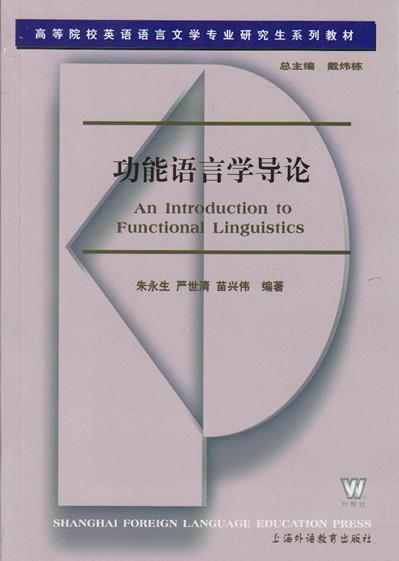 功能语言学导论