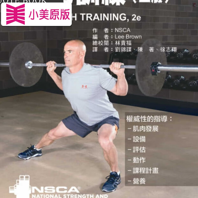 预售 Lee E. Brown肌力训练（二版）禾枫书局