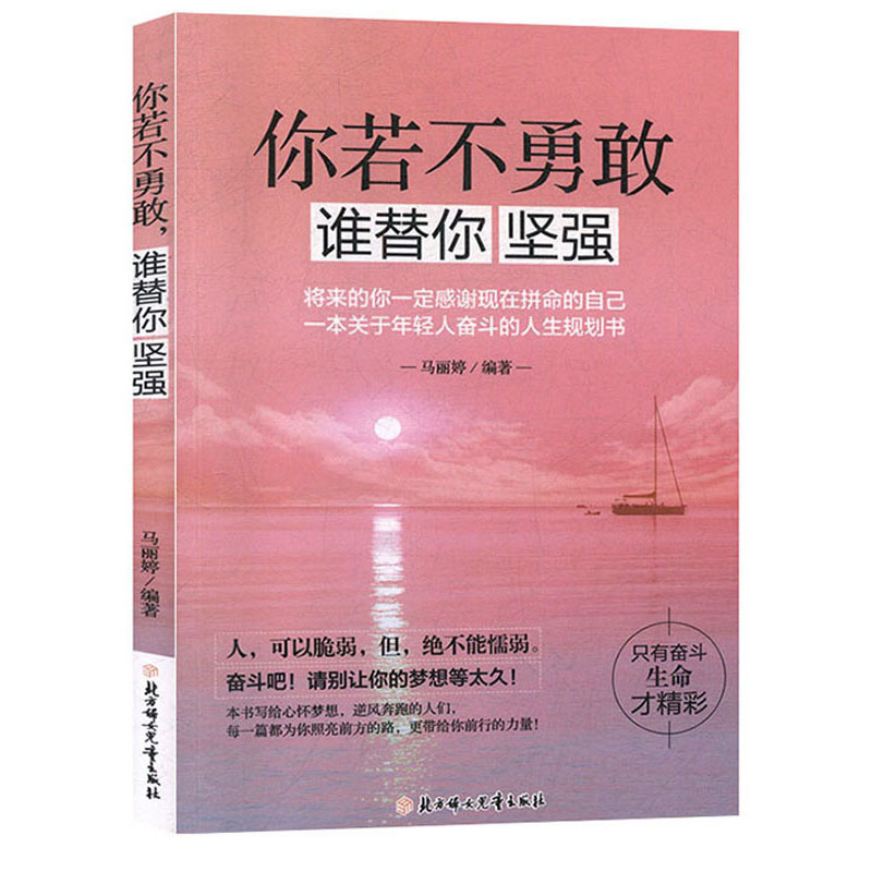 你若不勇敢，谁替你坚强 9787558541803