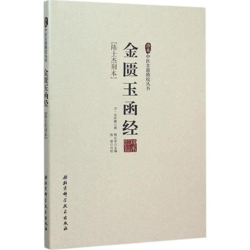 金匮玉含经