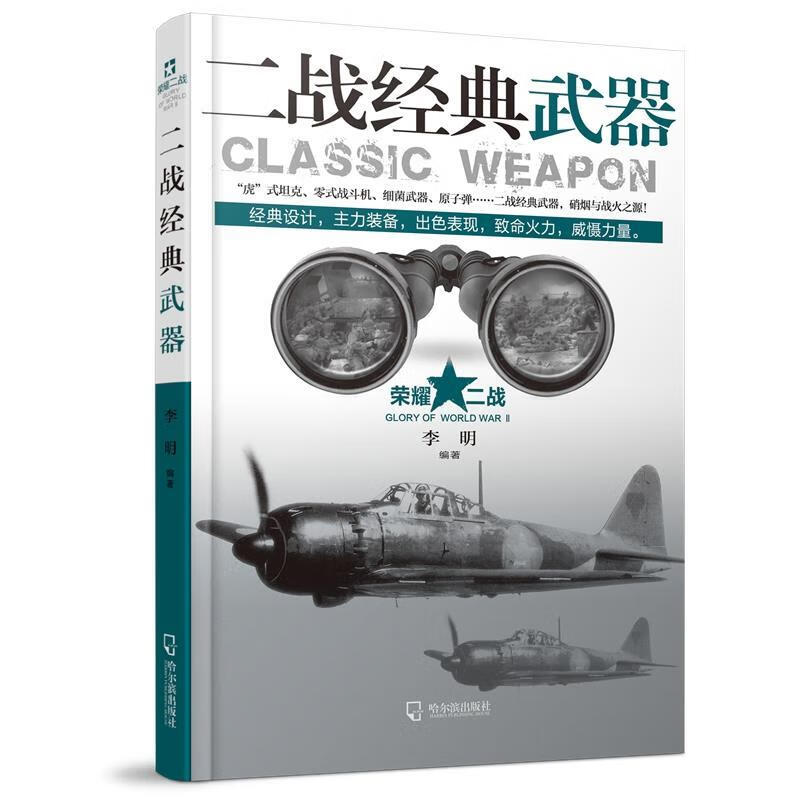 二战经典武器 李明