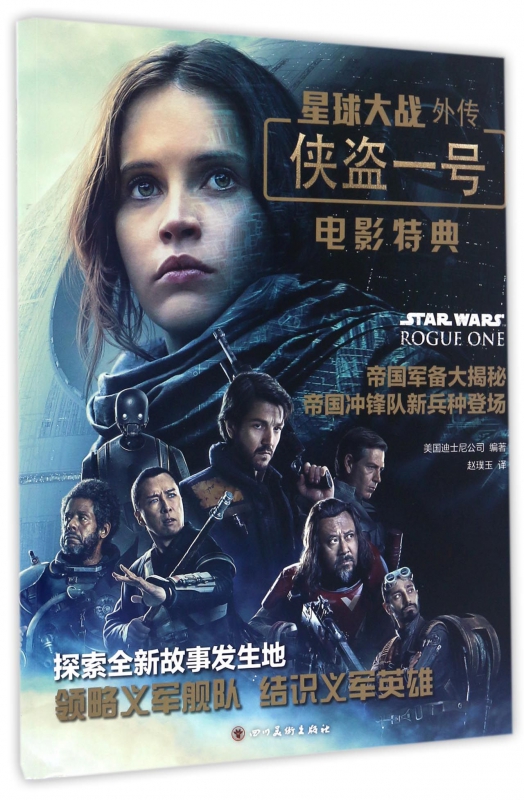 星球大战外传(侠盗一号电影特典)