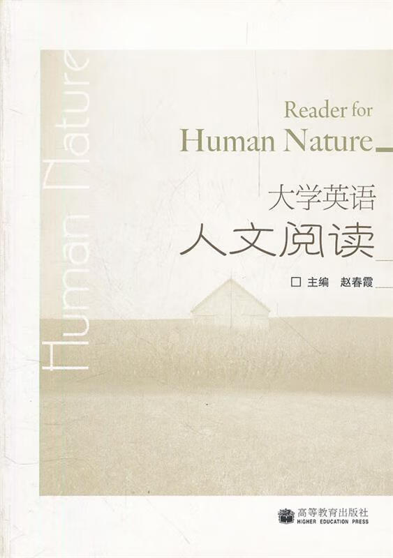 大学英语人文阅读