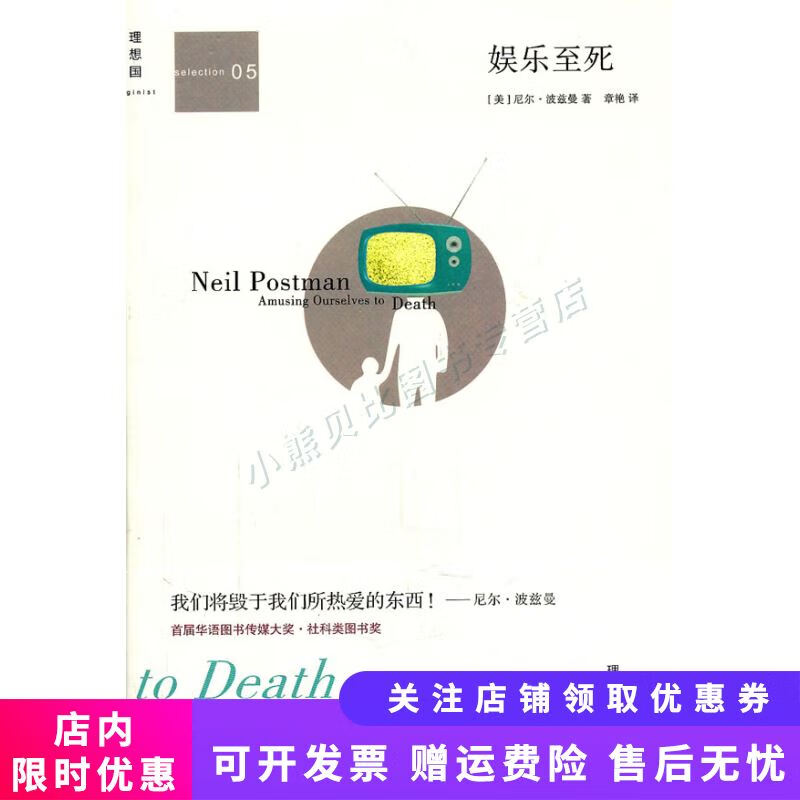 娱乐至死