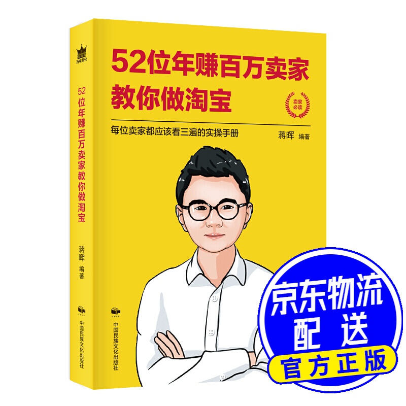 52位年赚百万卖家教你做淘宝