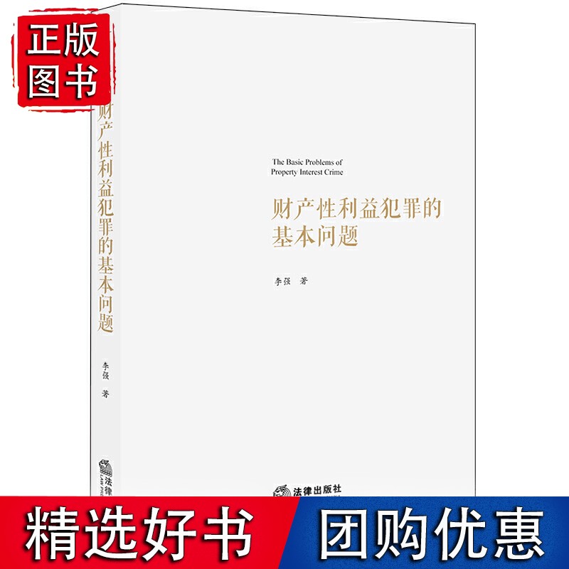 财产性利益犯罪的基本问题