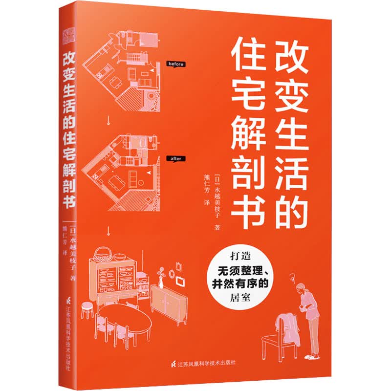 改变生活的住宅解剖书