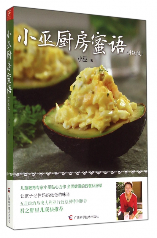 小巫厨房蜜语(升级版)