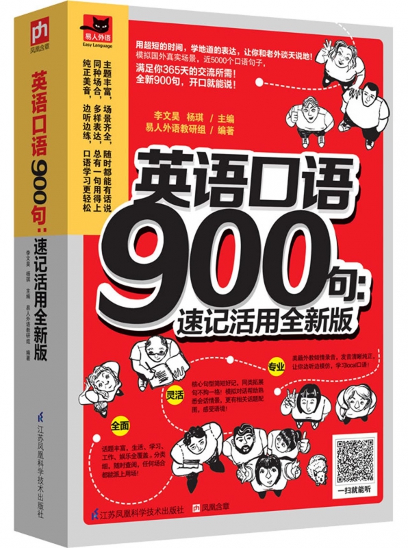 英语口语900句--速记活用全新版