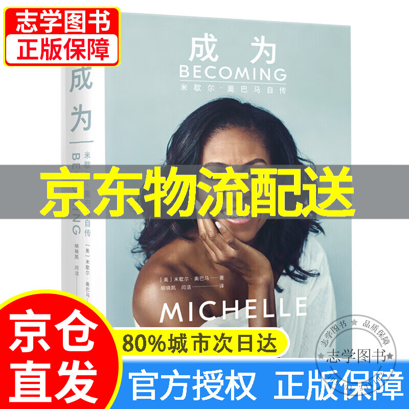 成为 米歇尔奥巴马自传 周年纪念版套装 传记+日志（可挑选）女性励志书籍畅销书 美国名人人物传记书籍 成为 米歇尔_奥巴马自传