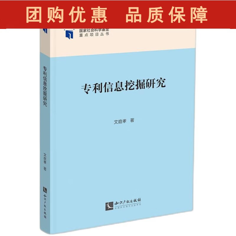 专利信息挖掘研究