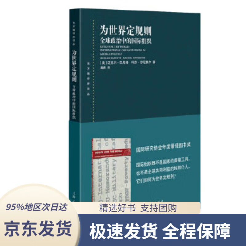 【 京东配送 支持团购】为世界定规则