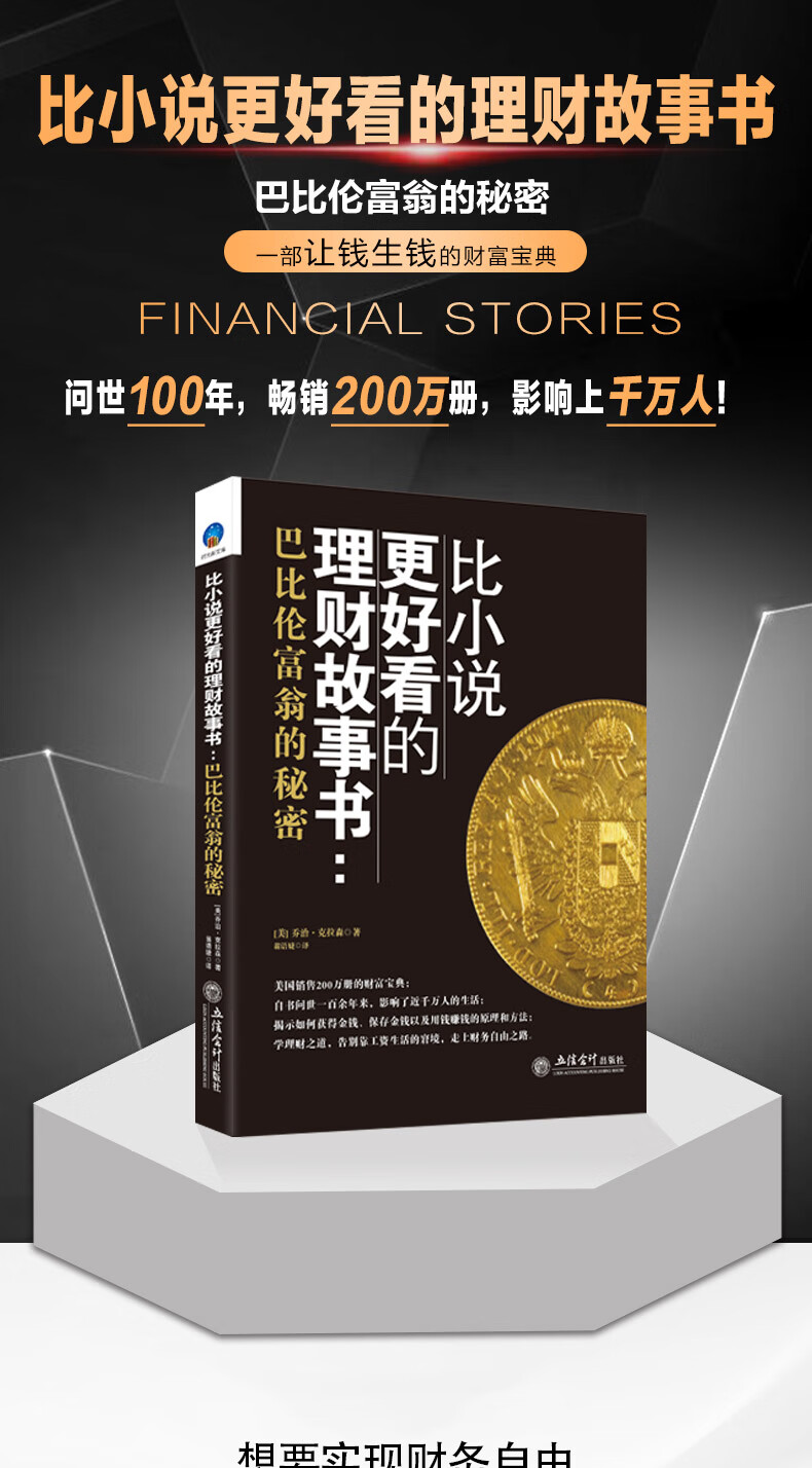 比小说更好看的理财故事书:富翁的秘密时光新文库 乔治克拉森新解巴比伦富翁