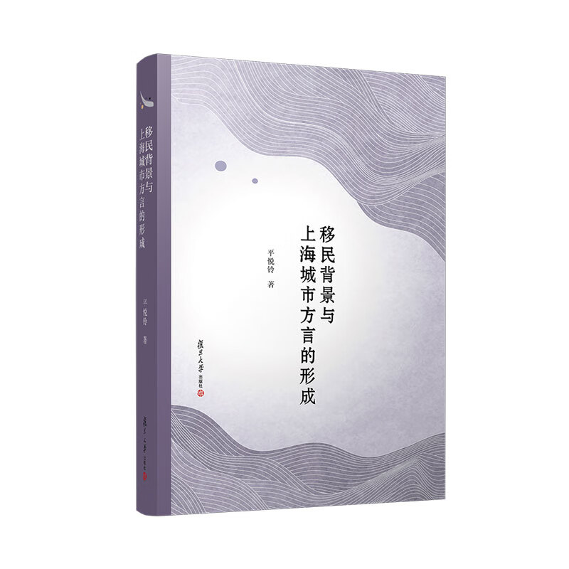 移民背景与上海城市方言的形成