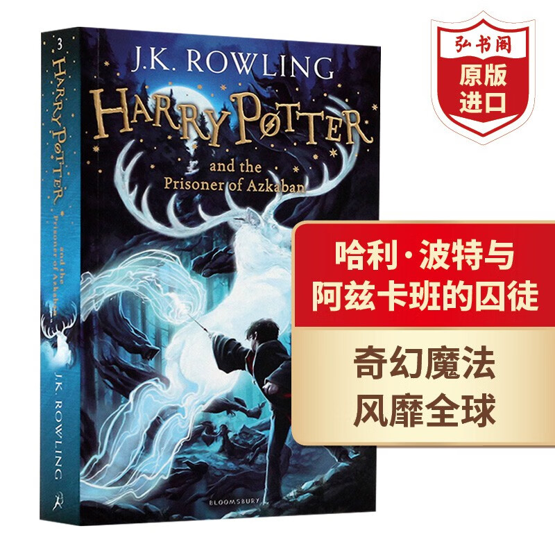哈利波特 英文原版 Harry Potter J.K.罗琳 进口原版 弘书阁英语文库十大儿童之一 哈利波特与阿兹卡班的囚徒