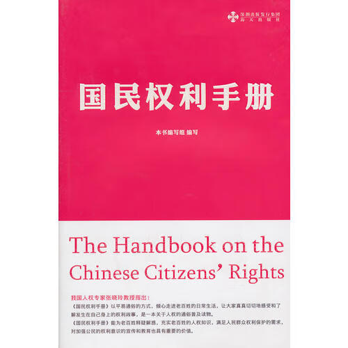 《国民权利手册》【特惠】