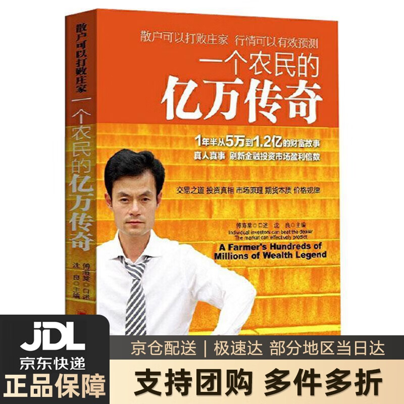 【 送货上门】一个农民的亿万传奇