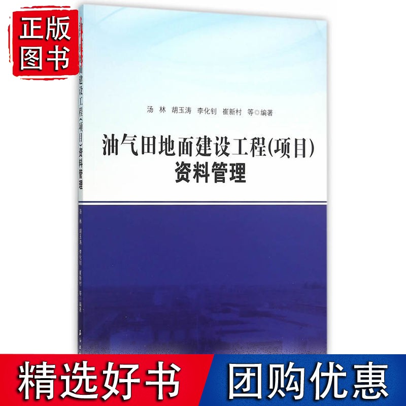 油气田地面建设工程（项目）资料管理