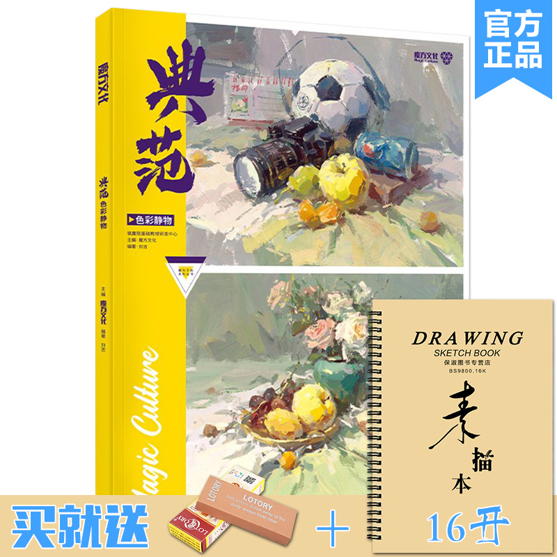 典范色彩静物 2020魔方文化刘吉